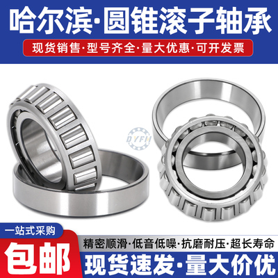 哈尔滨丹洋圆锥滚子轴承32304