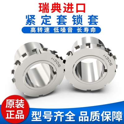 瑞典进口轴承紧定套H2305 H2306 H2307 H2308 2309 2310 2311锁套