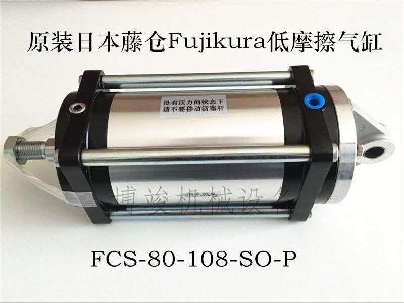 原装FUJIKURA藤仓低摩擦气缸FCS-80-108-S1-P FCS-80-108-S0-P_虎窝淘