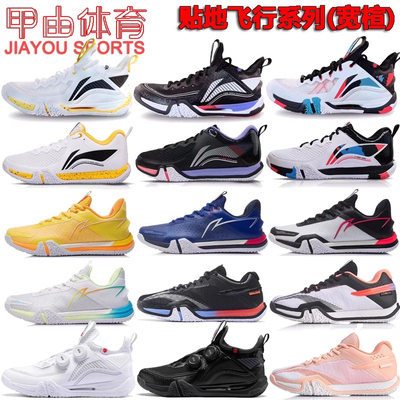 李宁羽毛球鞋贴地飞行系列宽楦AYTQ025 AYTT003 AYAT003 AYAS032