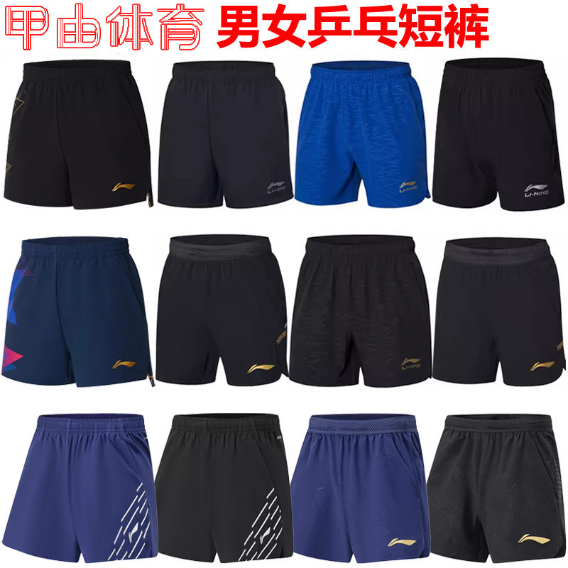 李宁乒乓球服男女款透气运动裤比赛短裤AAPU047 AAPU211 AAPV059