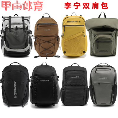 李宁户外CF溯系列双肩包户外运动背包ABSV141 ABDV335 ABSW307