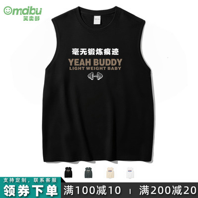 毫无锻炼痕迹搞笑健身宽肩背心