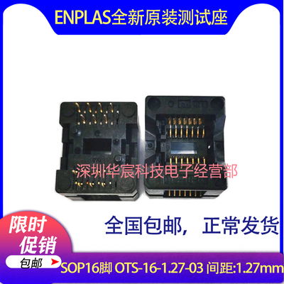 SOP16日本Enplas原装测试座OTS-16-1.27-03 1.27间距芯片测试座