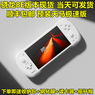 现货ayaneopocketfit8e掌机