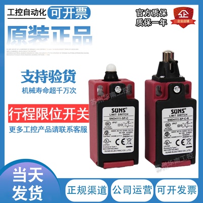 日立电梯涨紧轮行程限位开关 SND4111-SP-C 微动 SND4111-SP-C-R