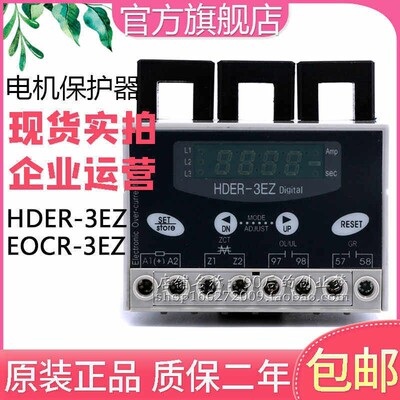 原装HDER-3EZ 数显式电动机保护器 过电流继电器 替代EOCR-3EZ