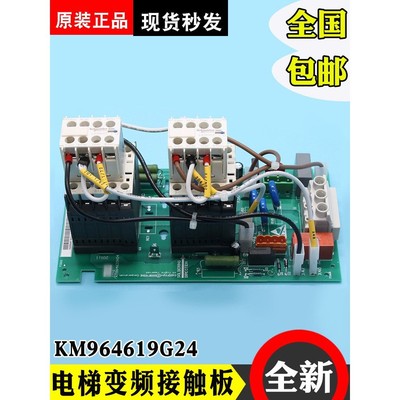 电梯KDL16R变频器接触器板KM964619G24 KM964620H04 适用巨通全新