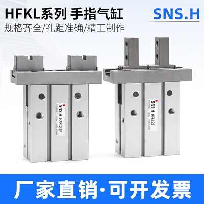 导轨加长气动手指气缸气爪HFSKL/HFKL/HFTKL10/16/20/25N/B/F/25