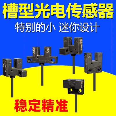微型光电开关EE-SX951W/950W/952R/953W954P槽型传感器型