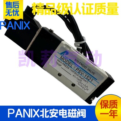 PANIX北安气动电磁阀PSV-1521 2521 2522 电控换向阀AC220V DC24V