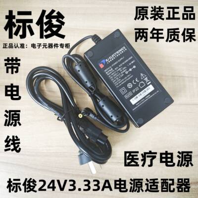 原装上海标俊BJE1M-0080-N608呼吸机医疗专用电源适配器24V3.33A
