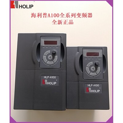 HOLIP海利普HLP-A100变频器HLP-A10001D543 HLP-A10004D043 正品