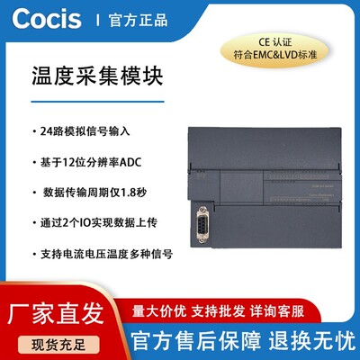 科思模块Cocis温度采集模块PLC扩展模块模拟量输入模块SCM-24ENLA