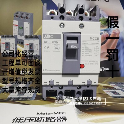 全新原装LS产电 MEC 塑壳断路器 ABE63B ABE53B 30A 40A 50A 60A