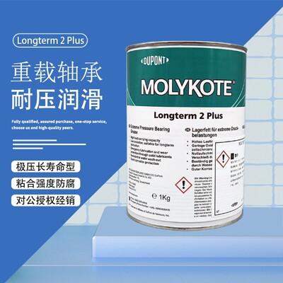 摩力克Longterm 2 Plus轴承润滑脂汽车离合器重载长效工业润滑油