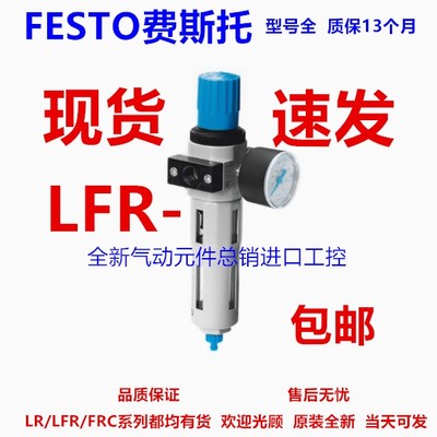 费斯托 FESTO LFR-1/4-1/2-3/8-1/8-D-O-MIDI-MAXI-MINI-KC-MPA