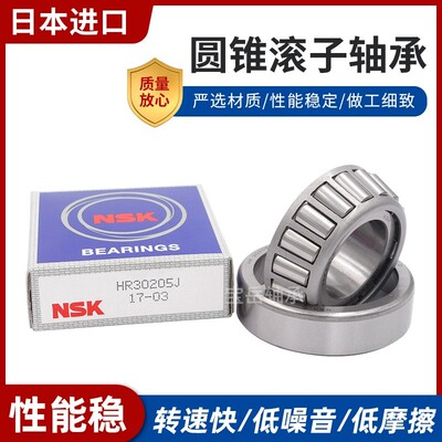 NSK圆锥滚子轴承 HR30309 30310 30311 30312 30313 30314 30315J