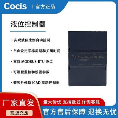 科思Cocis//液位控制器兼容丹弗斯ICAD驱动器/ RTU 协议//SKE-347