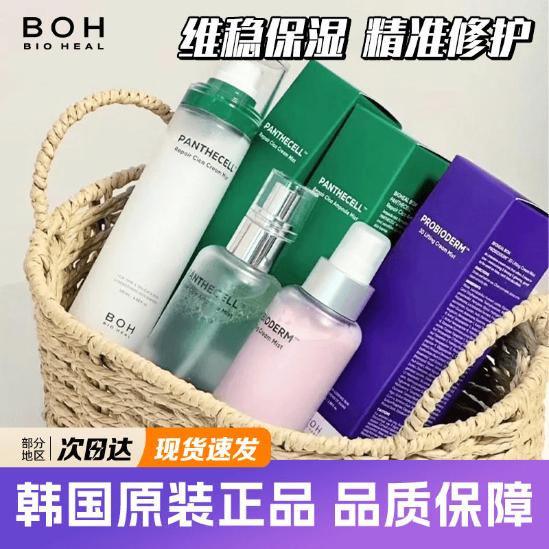 韩国BOH精油喷雾小猴子同款积雪草安瓶精华舒缓滋润补水保湿清爽