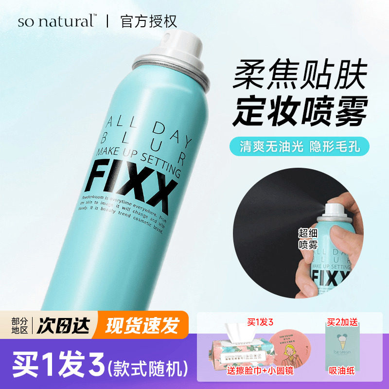 韩国新品sonatural fixx定妆喷雾薄荷绿蓝色冰感隐形毛孔控油持久