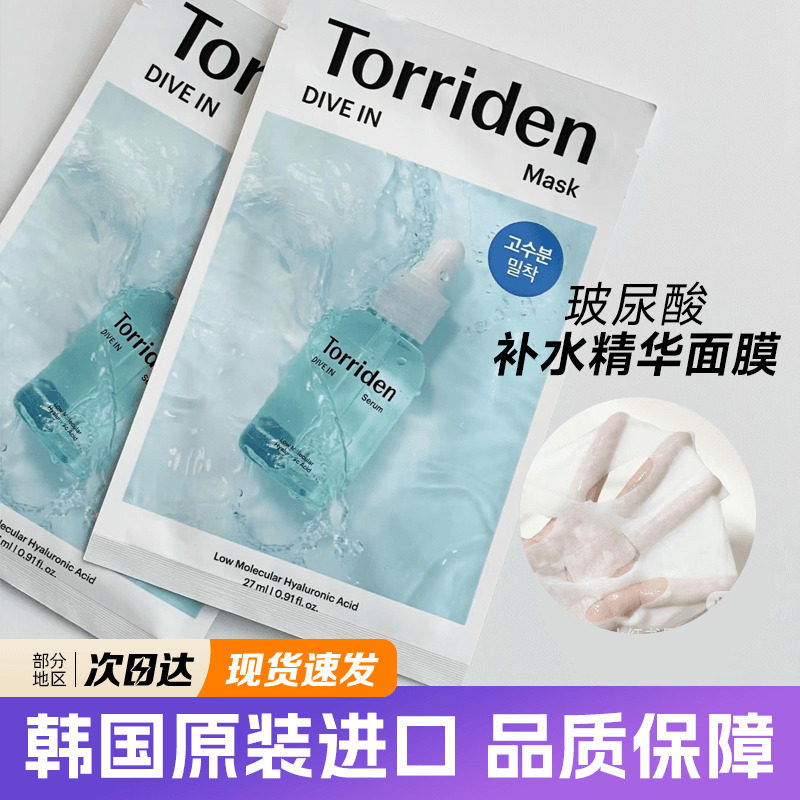 韩国Torriden面膜桃瑞丹玻尿酸精华液贴片补水保湿积雪草舒缓镇定