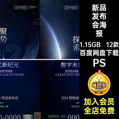 会主发布会海报PS新品互联网智能宣传海报蓝色时代KVPSD科技12款