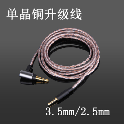 4.4mm2.5mm平衡线 Y50 Y40 Live2 PXC550 DT240单晶铜耳机升级线