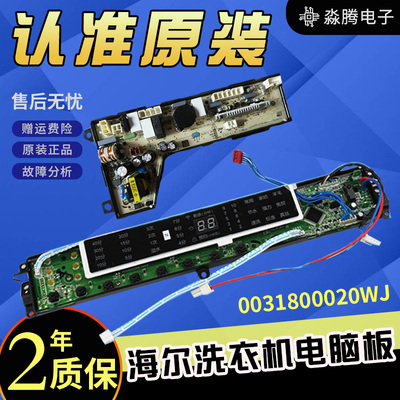 0031800020wj适用海尔洗衣机