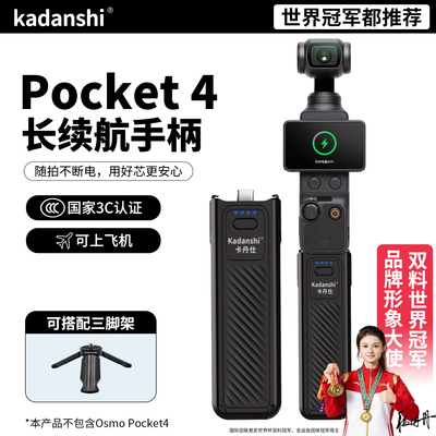 【推荐】DJI大疆pocket4续航电池