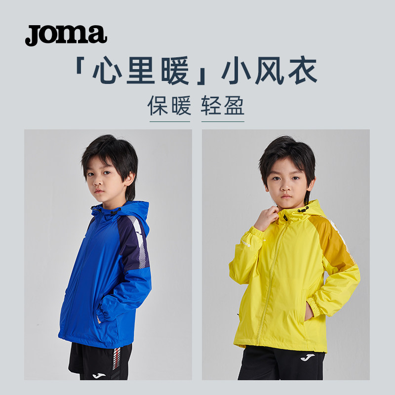 Joma儿童外套男新款运动休闲跑步足球训练服防风衣青少年连帽夹克