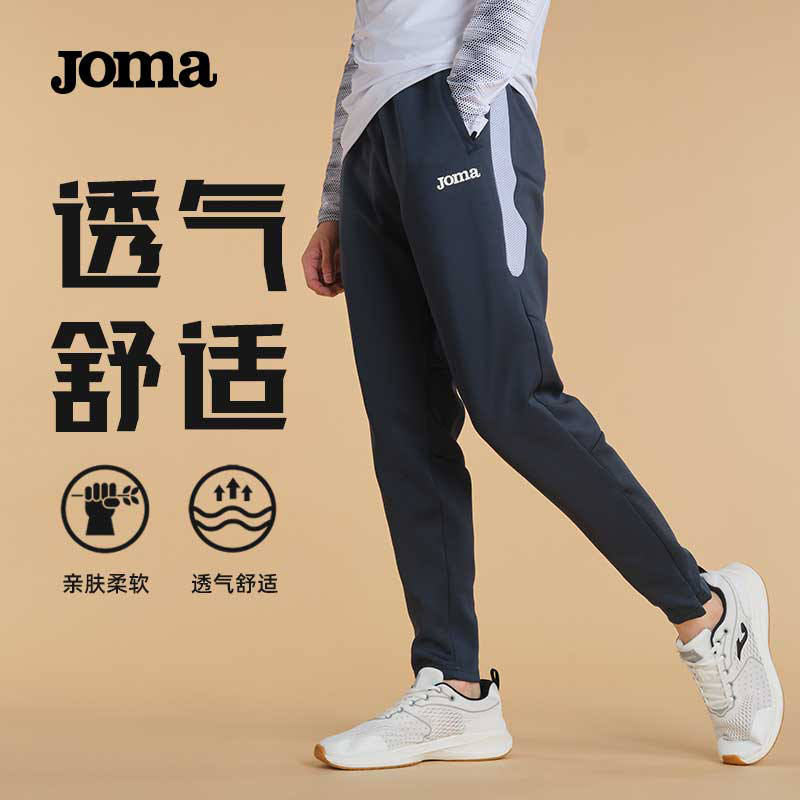 joma运动长裤男新款速干透气跑步健身足球训练直筒收腿裤休闲裤子