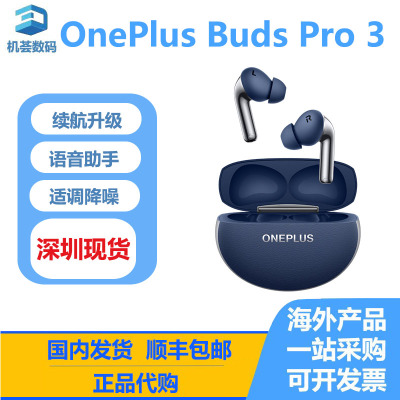一加OnePlus Buds Pro 3 国际版 降噪蓝牙耳机 隔音舒适 深圳现货