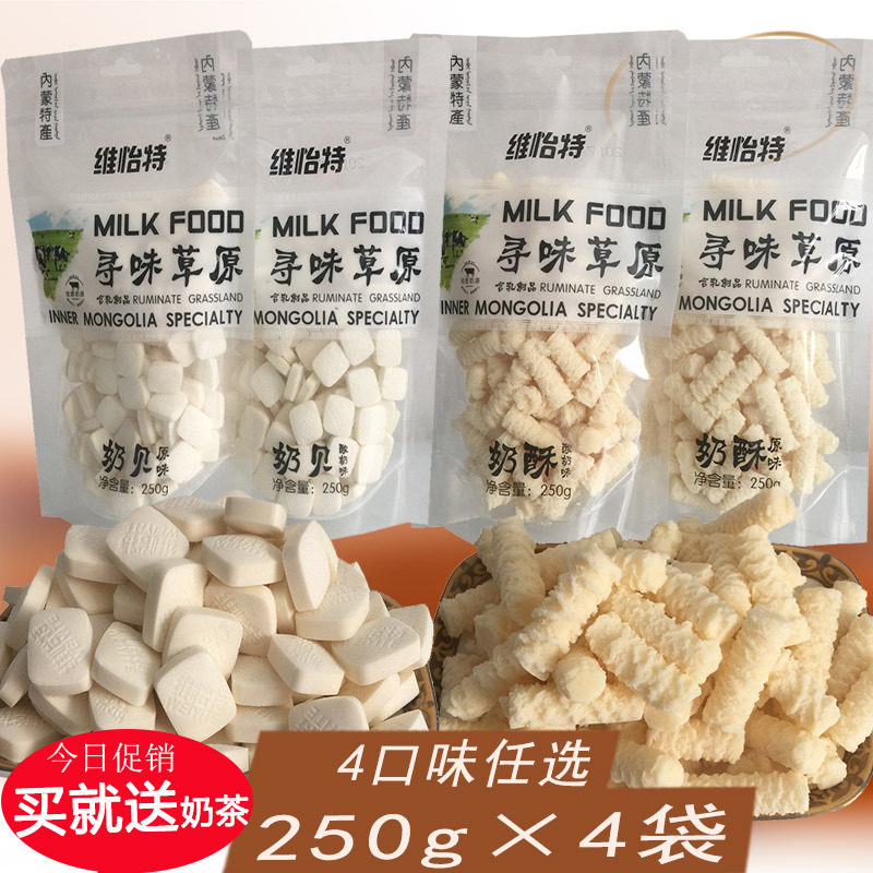 维怡特寻味草原250g×4袋奶贝奶酥原味酸奶味奶酪奶片组合装零食