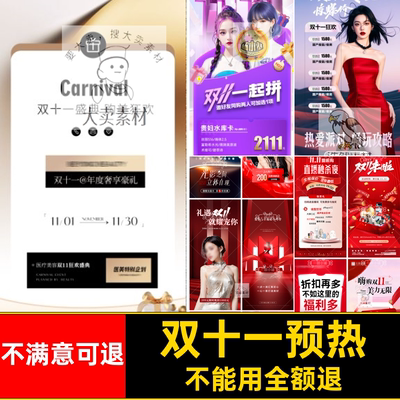 双十一预热高级PSE宣传小红设计书美直播整形医感海报双双礼品