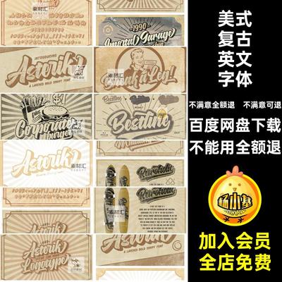 美式复古潮流手写手绘立体LOGO英文字体PSAi字体包安装包素材