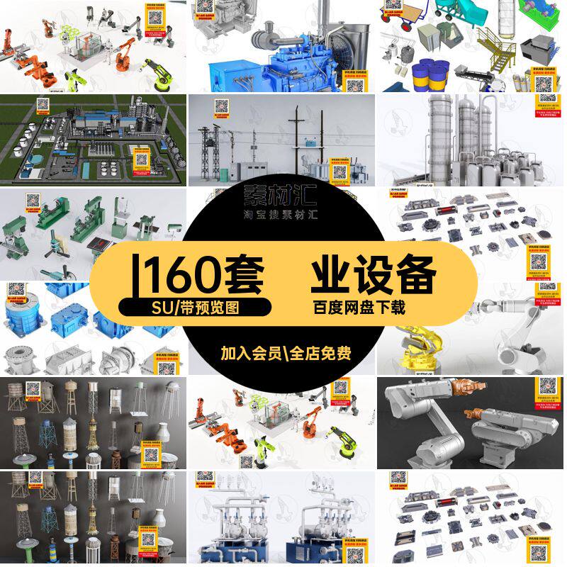 |160套业设备储油化工厂罐子库机械手工业设备化工厂SU模型