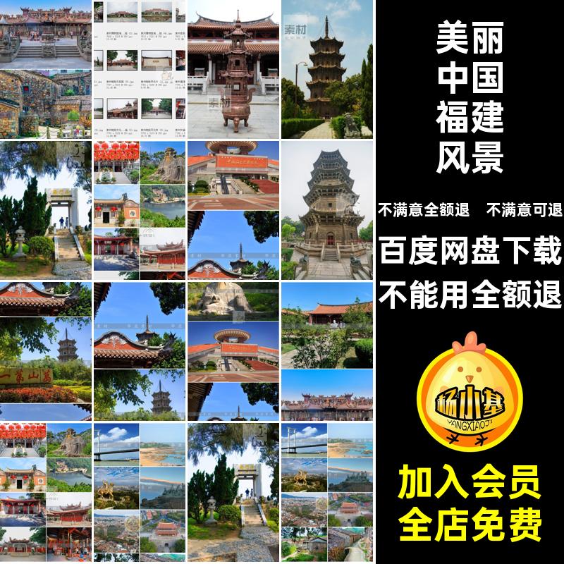 福建泉州照片美工旅游风景高清图片摄影杂志美丽中国福建风景画册