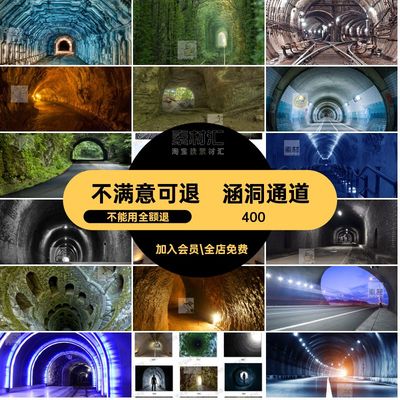地下通道高清涵洞库设计矿山隧道铁路建筑图片素材美工JPG公路