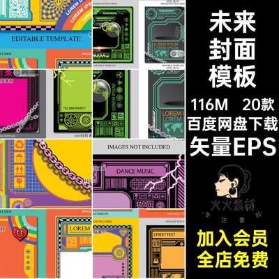 潮流封面模板矢量EPS边框朋克科技感海报矢量图机能20款赛博