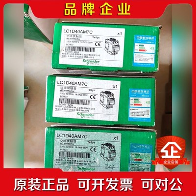 施耐德LC1D40AM7C接触器原装数量6个打 议价