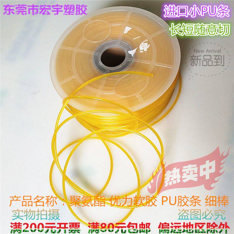 。进口小直径黄色PU圆形皮带条优力胶棒条聚氨酯牛筋棒弹力胶橡胶