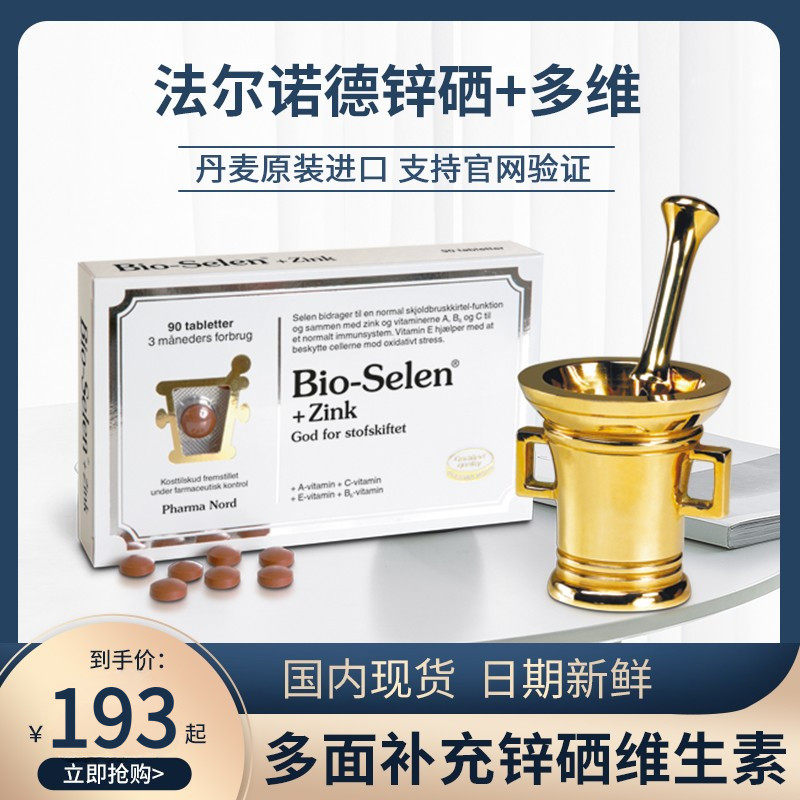 PharmaNord法尔诺德有机硒锌复合片多种维生素Bio-Selen+Zink