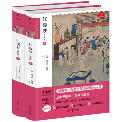 红楼梦（精批版）原著正版配真题训练 无删减四大名著青少年版初中生课外阅读书籍世界名著