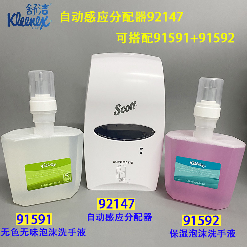 金佰利感应式洗手液分配器洗手液盒皂液器92147搭配91591,91592_虎窝淘