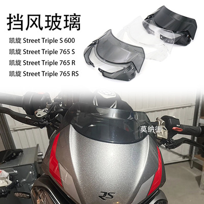 适用StreetTriple765S/765R765RS