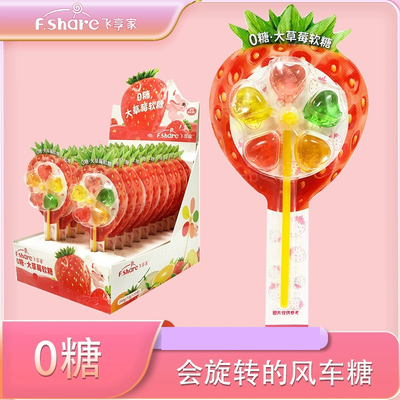 飞享家大草莓风车软糖果汁VC棒棒糖宝宝零食无糖零食12g*20支整盒