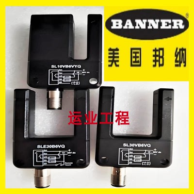 邦纳槽型叉形传感器SL10 30VB6V,SLO30VB6 SLO30VB6V SLO30VB6Y