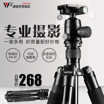 伟峰6620A单反三脚架摄影手机可独脚架微单相机支架便携摄像机架