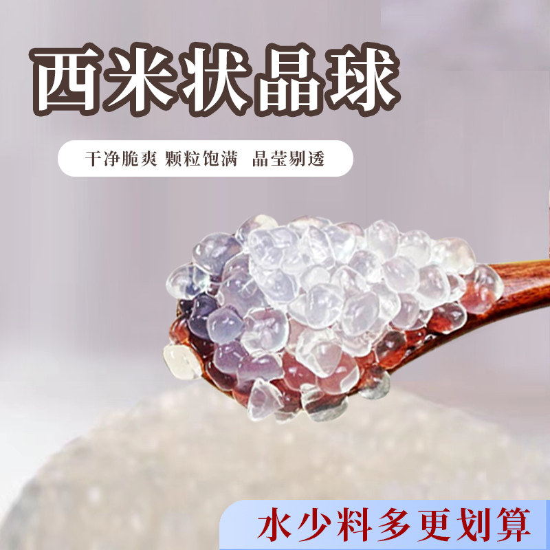 航帆芭缇酷西米状晶球小晶球奶茶店专用免煮水果捞杨枝甘露原材料